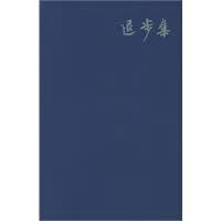 退步集 【，放心购买】