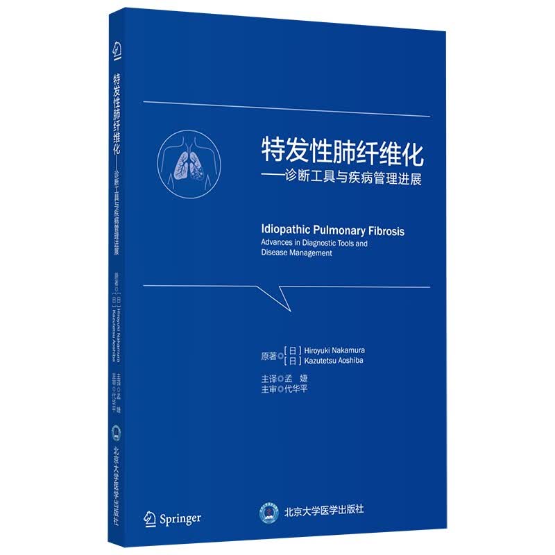特发性肺纤维化——诊断工具与疾病管理进展