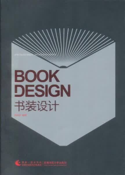 书装设计