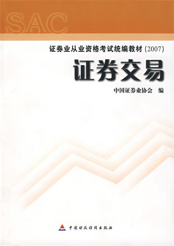证券交易【好书，下单速发】