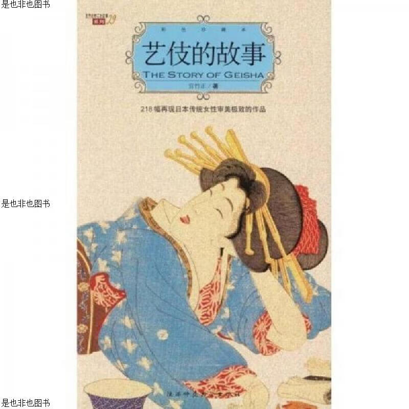 浮世绘的故事