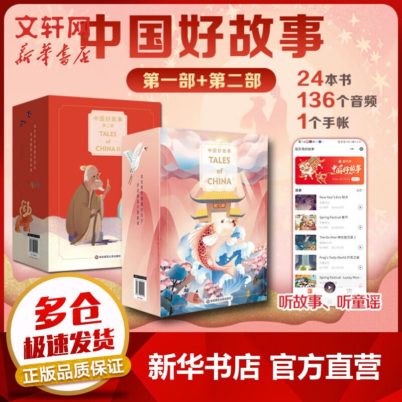 【现货速发】中国好故事英文版Tales of China英语版 用世界听得懂的语言讲述美丽中国故事 第一部+第二部 全24册