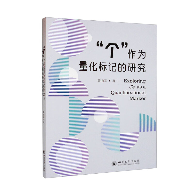 “个”作为量化标记的研究（英文版）