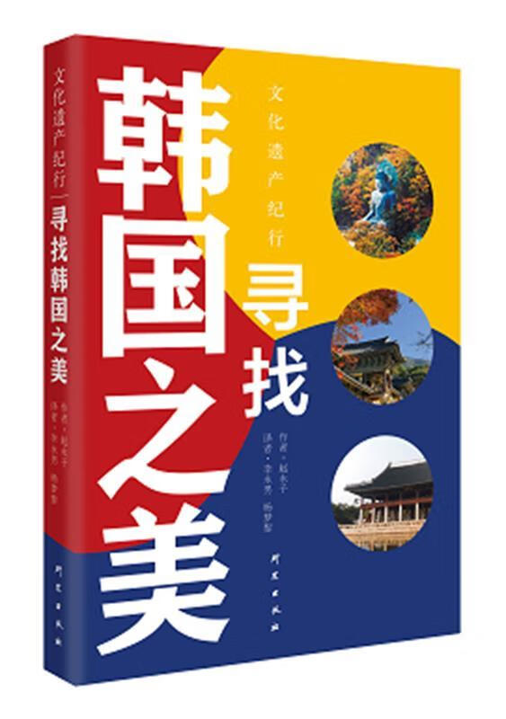 寻找韩国之美