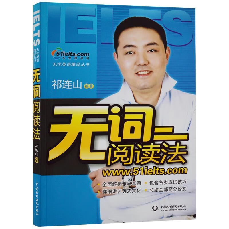 无词阅读法 【 祁连山编著】