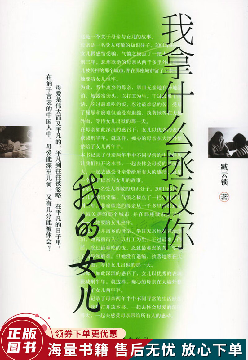 我拿什么拯救你，我的女儿