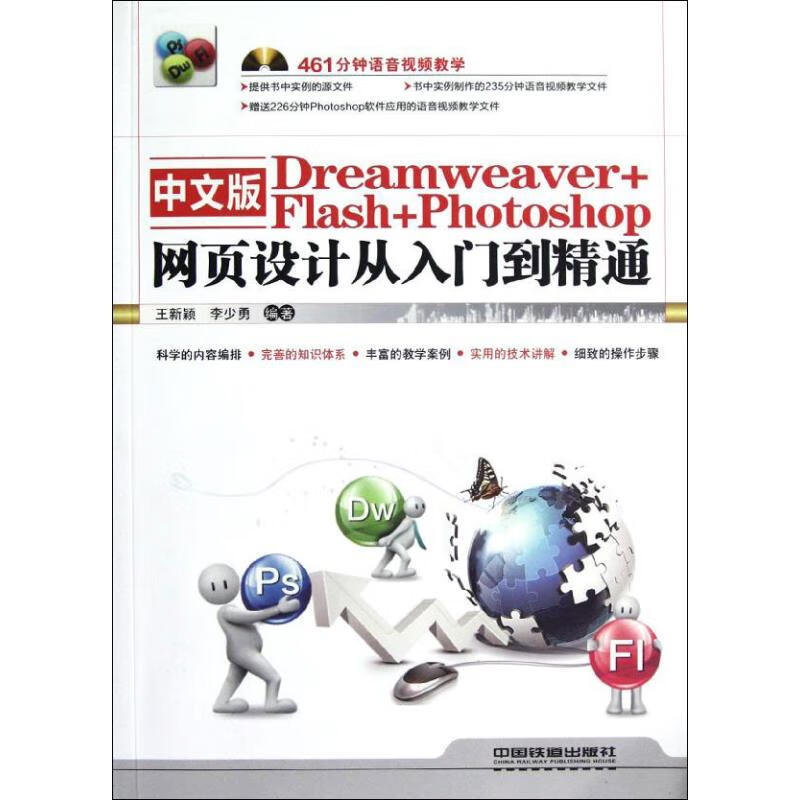 中文版Dreamweaver+Flash+Photoshop网页设计从入门到精通
