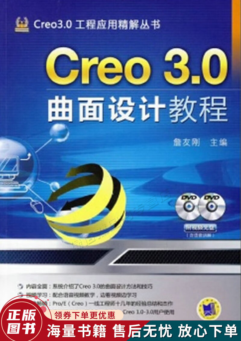 Creo3.0曲面设计教程