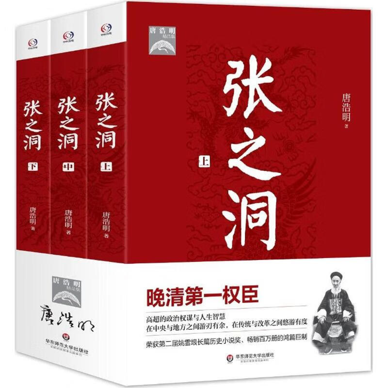 张之洞 唐浩明  书籍
