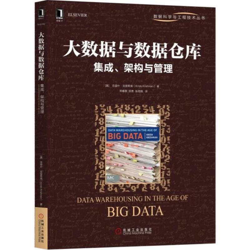 大数据与数据仓库【好书，下单速发】