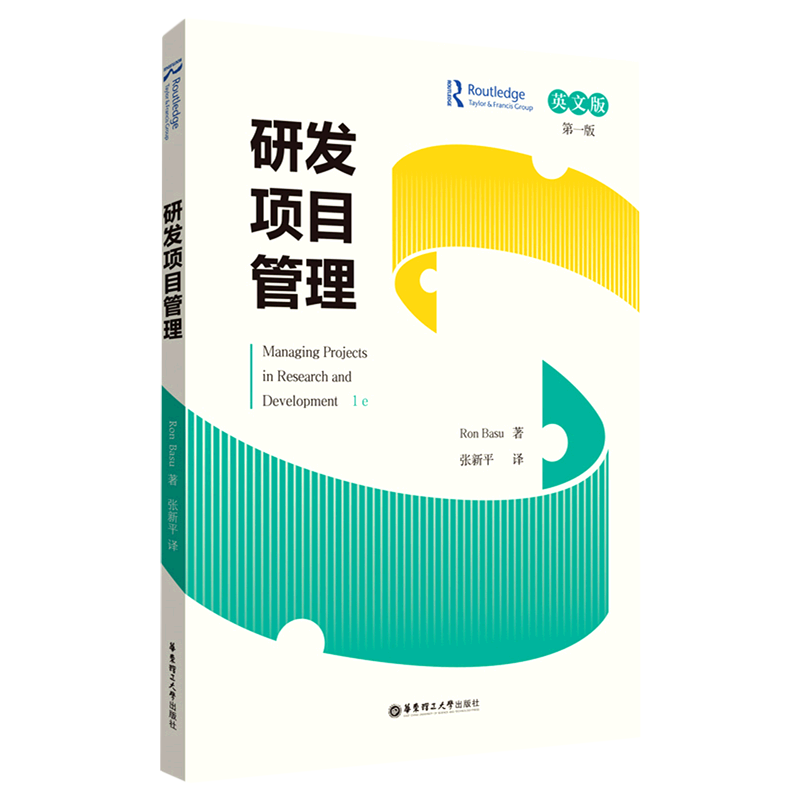 研发项目管理(英文版)