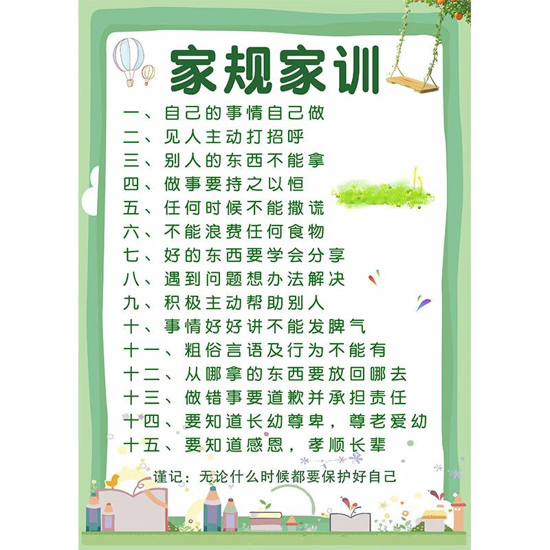 家训家规墙贴全套好孩子男孩女孩儿童小学生励志标语成长公约挂图 家规家训美状元 大