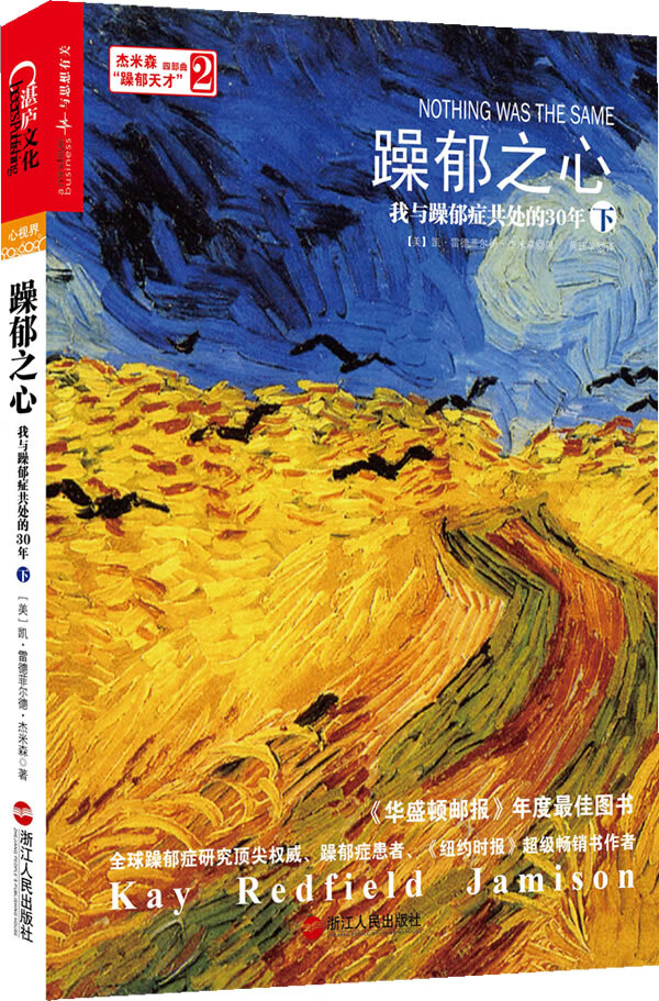 躁郁之心:我与躁郁症共处的30年