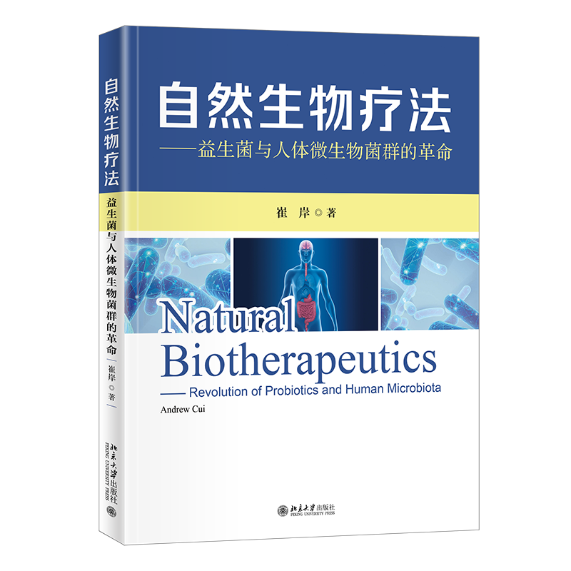 自然生物疗法:益生菌与人体微生物菌群的革命