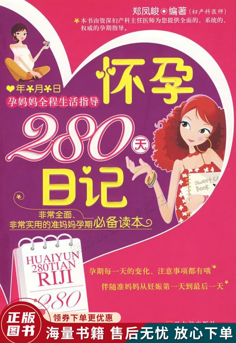 怀孕280天日记