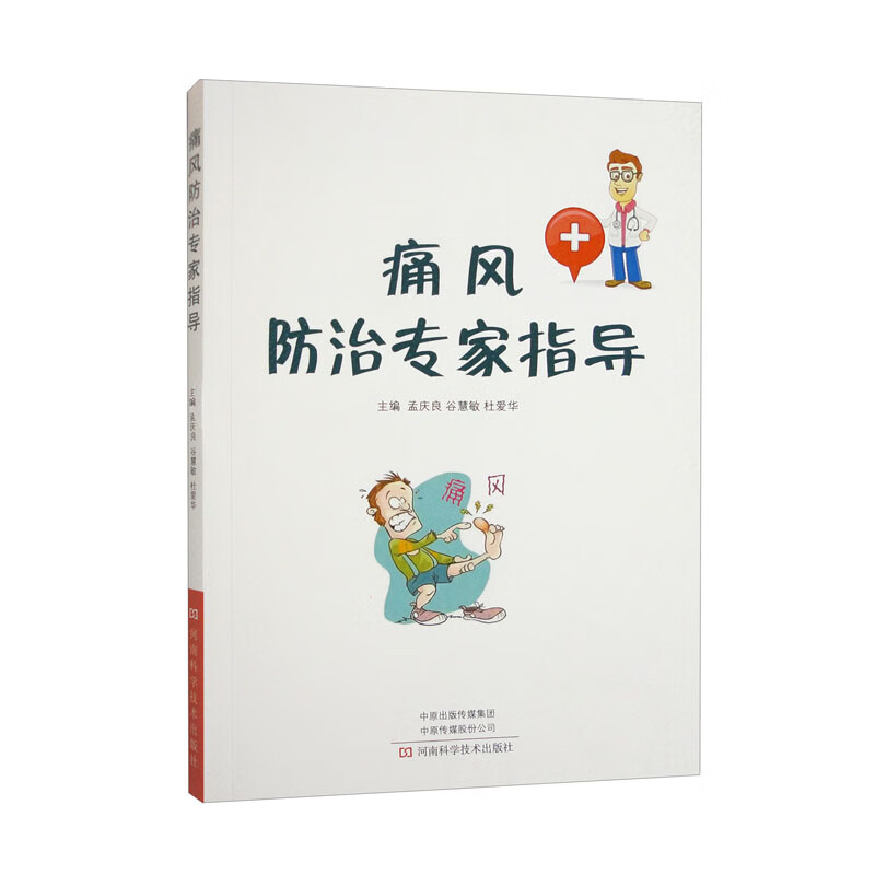 痛风防治专家指导