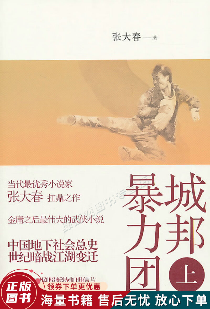 城邦暴力团上