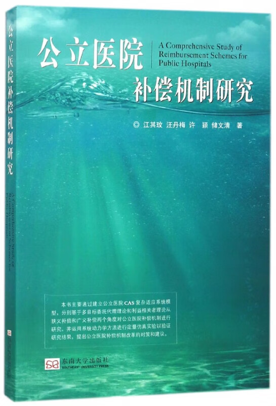 公立医院补偿机制研究