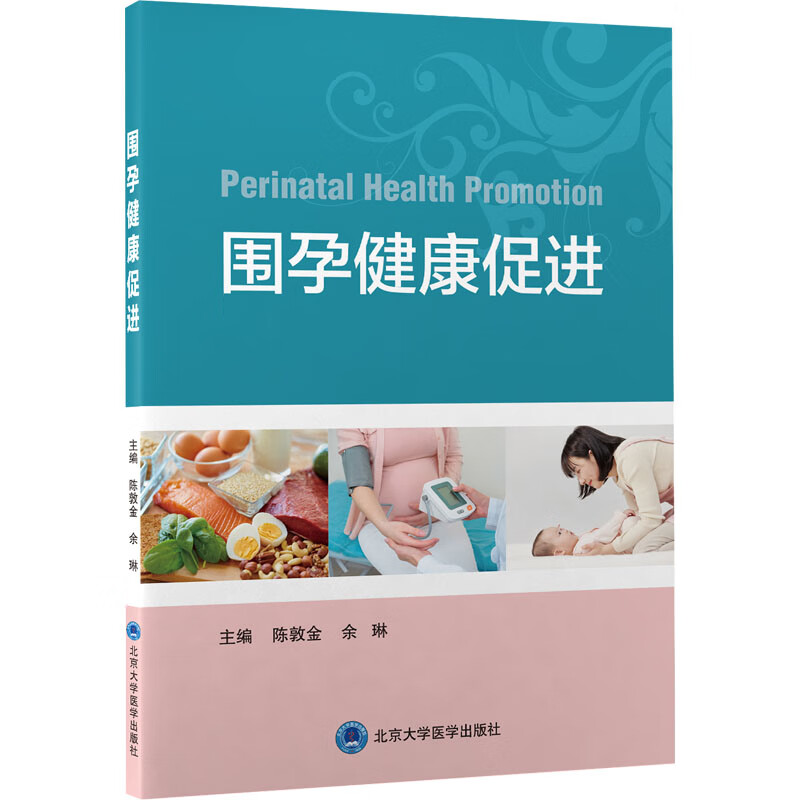 围孕健康促进 图书