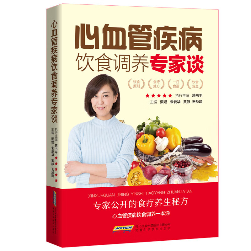 心血管疾病饮食调养专家谈心血管内科学心血管医学书籍心血管堵塞用药阜外心血管内科手册jxt