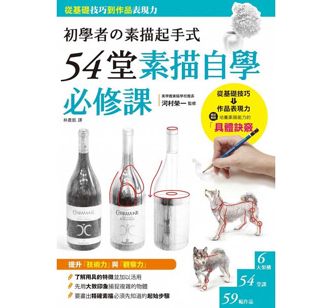 预售 54堂素描自学必修课 枫书坊