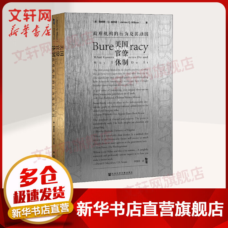 甲骨文丛书·美国官僚体制