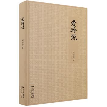 爱玲说【，放心购买】