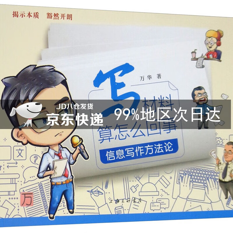 写材料算怎么回事：信息写作方法论