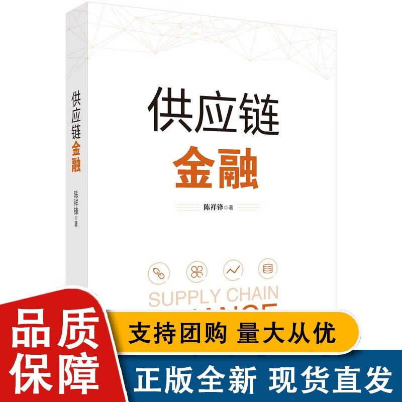 供应链金融陈祥锋