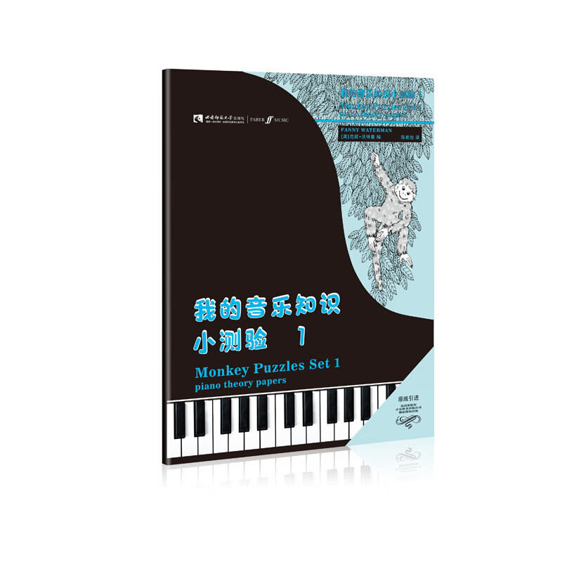 我的音乐知识小测验1