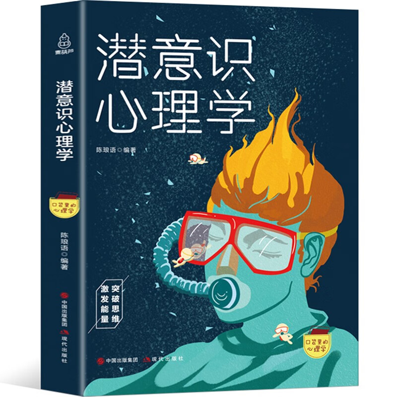 【自选2本12.6元】口袋里的心理学 潜意识心理学 微表情微动作微反应心理学书籍 肢体语言动作行为心理学