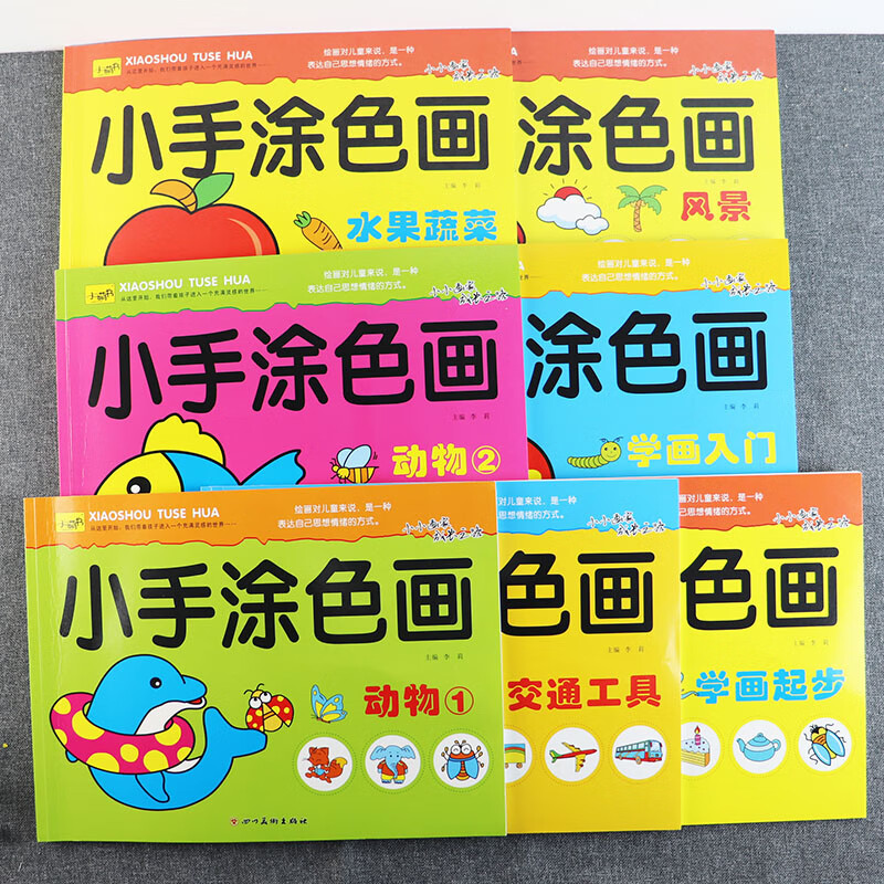新蒙氏幼儿绘画启蒙小手涂色画全套16本一笔画二笔画三笔画水果动物等宝宝涂色书一步一步简笔画2-3-4-岁宝宝涂色绘画本 7册:小手涂色画