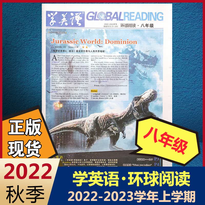 乾阅学英语报环球阅读八8年级2022-2023学年上学期初二版英文阅读报纸