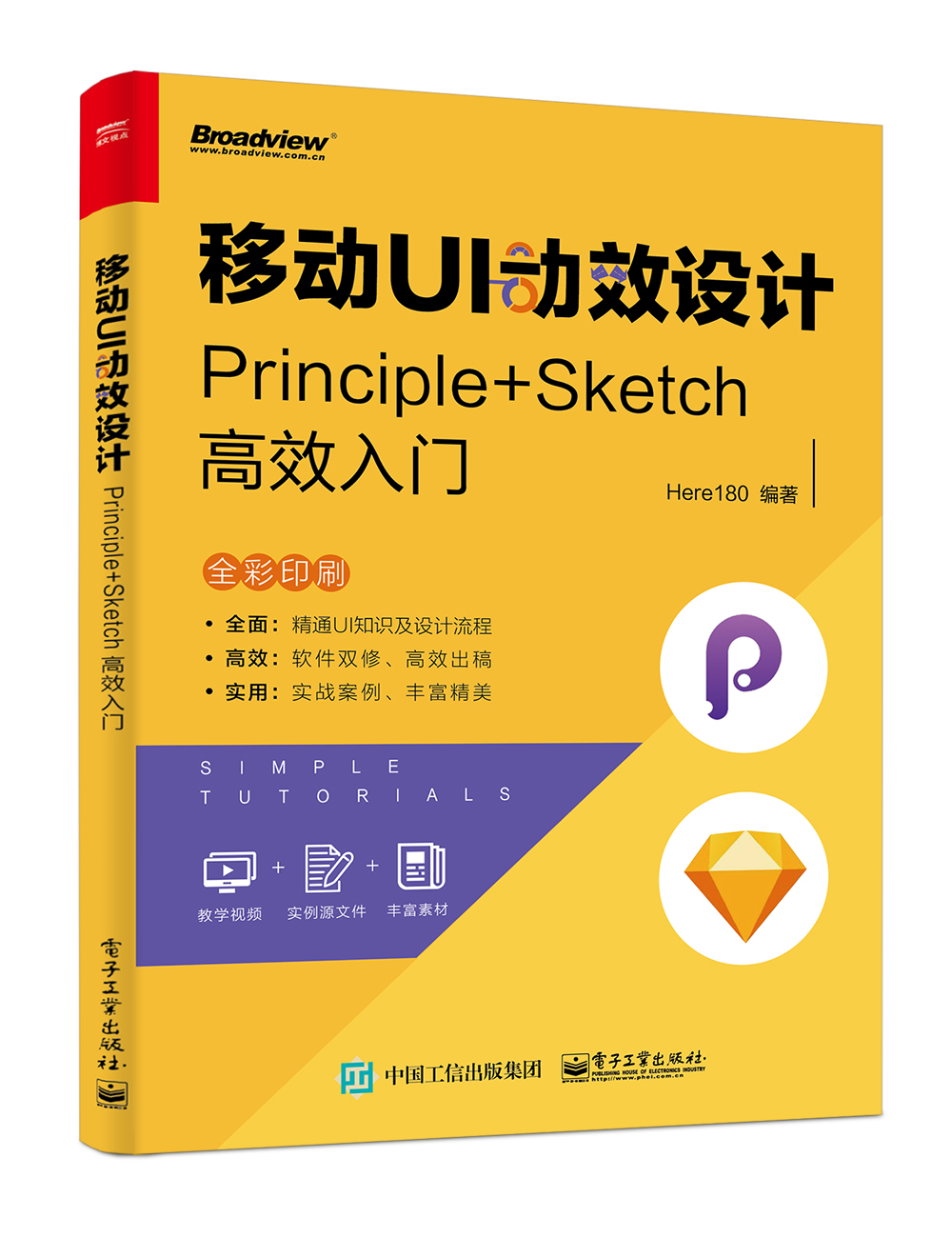 移动UI动效设计：Principle+Sketch高效入门(博文视点出品)