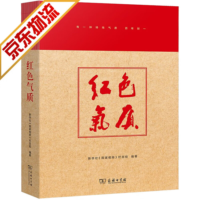 【系列自选】纪实文学系列 红色气质