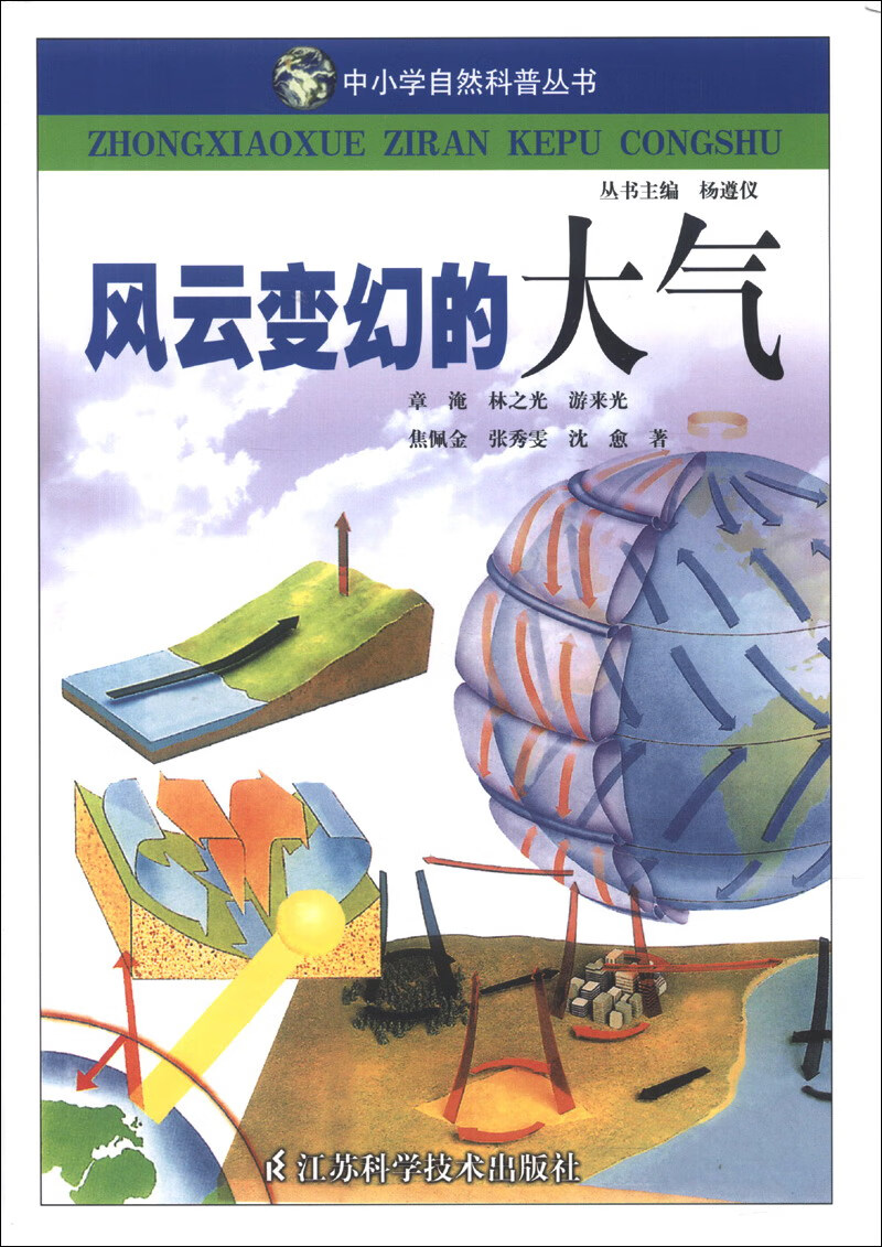 风云变幻的大气【好书】