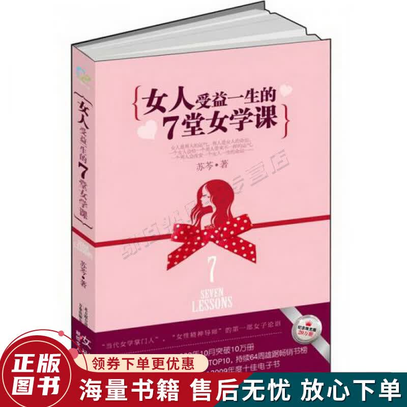 女人受益一生的7堂女学课