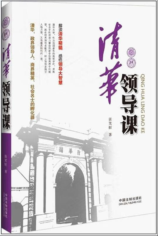 清华领导课 张笑恒