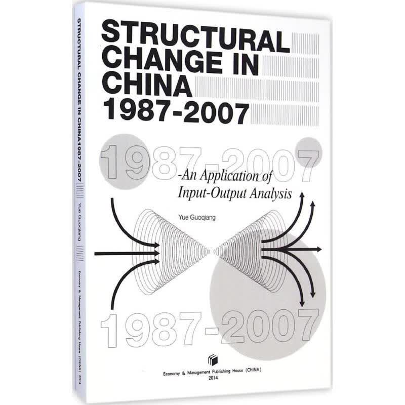 中国经济结构的变化 岳国强  书籍