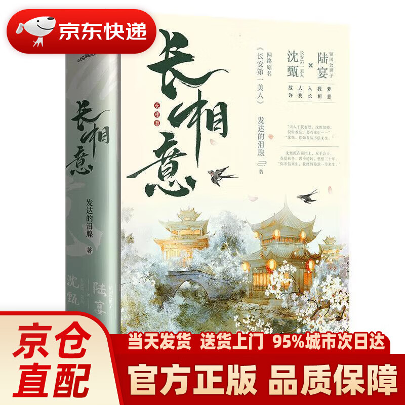 长相意 发达的泪腺 青岛出版社 9787573601834