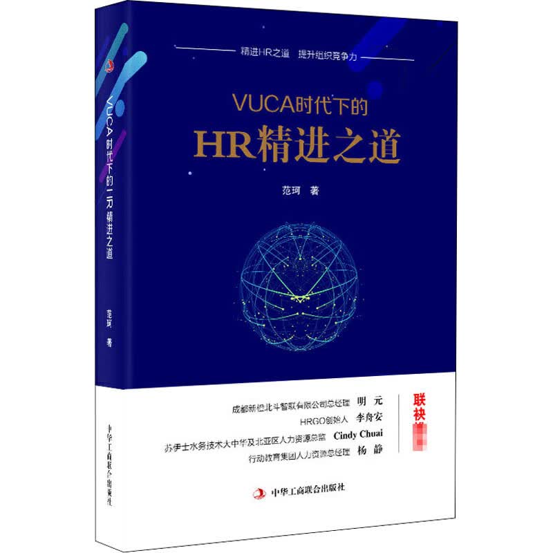 VUCA时代下的HR精进之道