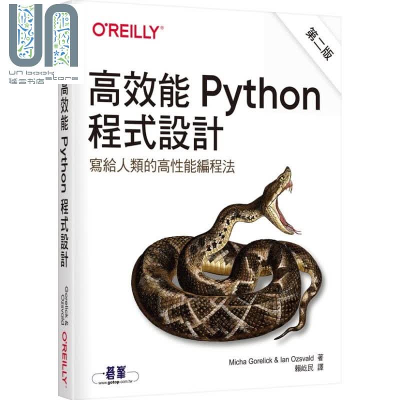 高效能Python程式设计 第二版 港台原版 Micha Gorelick, Ian Ozsvald