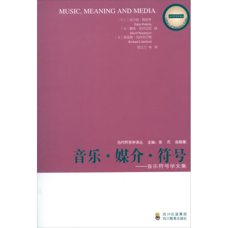 音乐符号学文集:音乐.媒介.符号