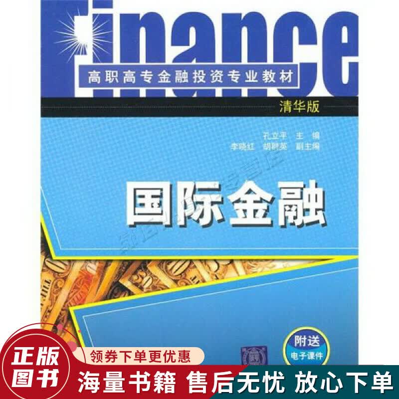 国际金融