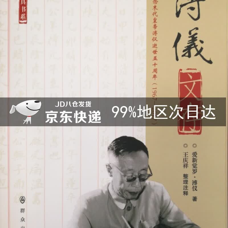 溥仪文存