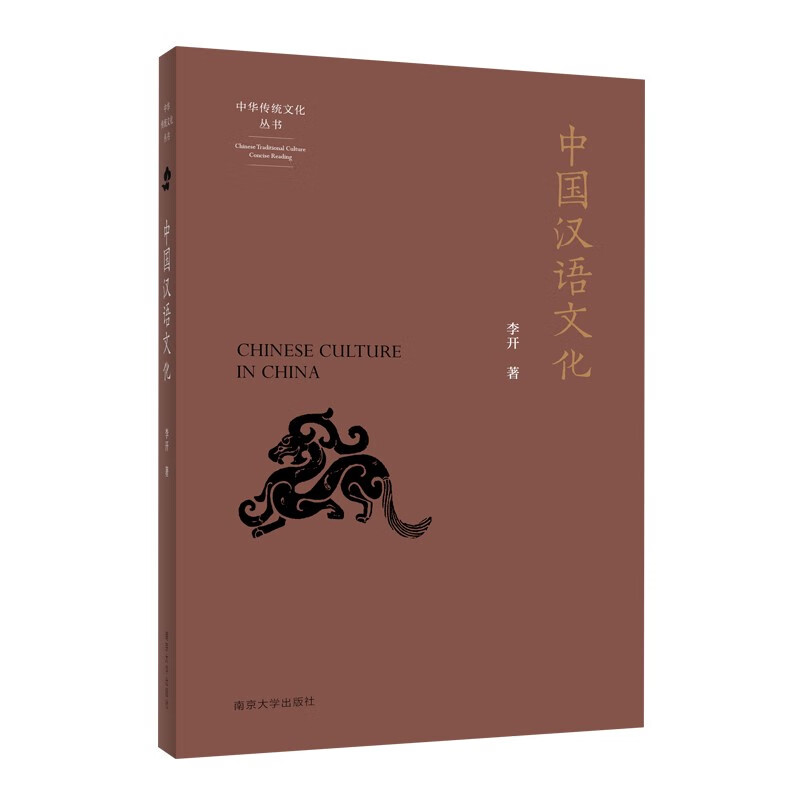 中华传统文化丛书：中国汉语文化