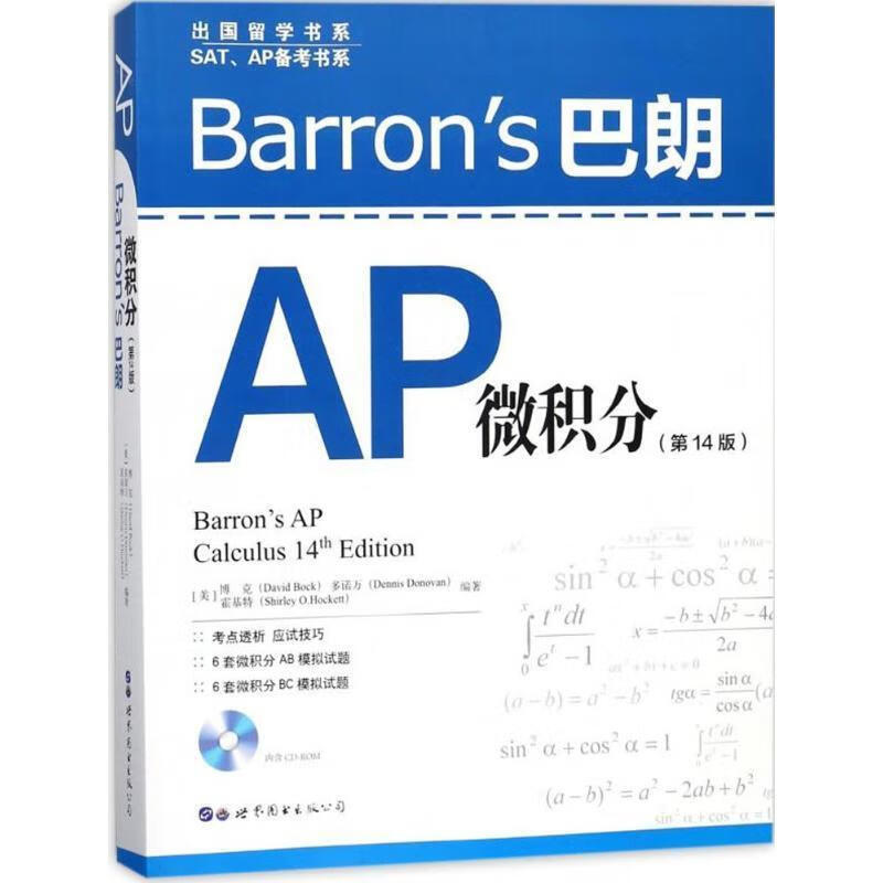 Barron's巴朗AP微积分第14版