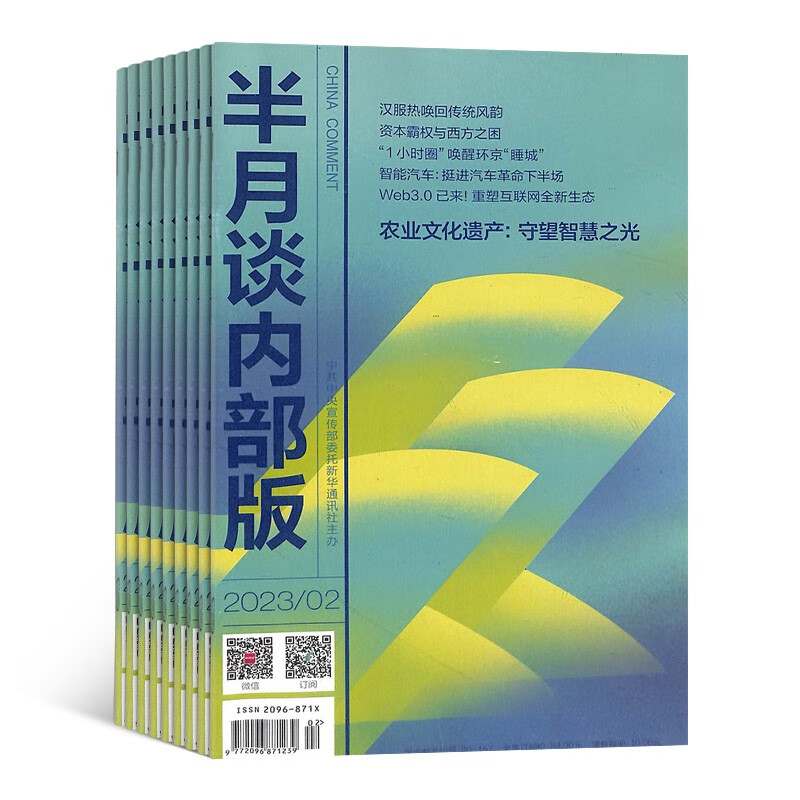 【【杂志预计10月发货】半月谈内部版杂志订阅 2023年10月起订 1年共12期 杂志铺（先发“杂志订阅清单”）公务员考试参考资料时事解析申论书籍期刊
