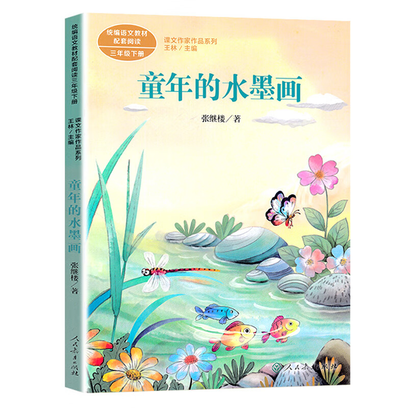童年的水墨画 张继楼 王林 编 书籍