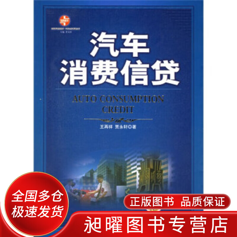 汽车消费信贷【精选】